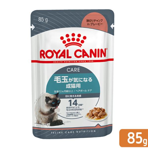 メーカー：ロイヤルカナン _neko　ロイヤルカナン　FHN-WET　毛玉が気になる成猫用　生後12ヵ月齢以上　ヘアボールケア　85g　キャットフード　猫フード　ウェットフード　プレミアムフード　KEZ　ヘアボール　毛玉　毛球　フィーライン...
