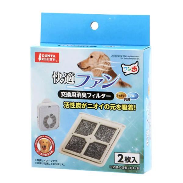 メーカー：マルカン horei_dog_fan　_neko　愛犬の換気扇　快適ファンブルー　快適ファン交換用　消臭フィルター　4906456555766　20150513　KNI　株式会社マルカン　犬用品　ドッグ　ドック　換気扇　厚い季節　...