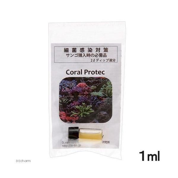 メーカー：DVH(D.van Houten) アクアリウム用品　_aqua　アクア用品　コーラルプロテック　コーラル　サンゴ　病気　害虫　ヒラムシ　ウミウシ　スパイダー　RTN　STN　LPS　トリートメント　イソギンチャク　ソフトコーラル...