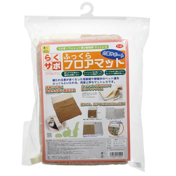 メーカー：三晃商会 4976285130205　三晃商会　らくサポ　ふっくらフロアマット　小動物　マットレス　鳥　フェレット　ハンモック・ベッド　うさぎ　クッション・座布団　小動物全般　介護　静養　20150728　OKB　sanko_fe...