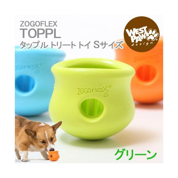メーカー：West Paw Design amzn_hidden　0747473750215　犬用品　犬用おもちゃ　ゾゴフレックス　タップルトリートトイＳグリーン　スモール　トリーツおもちゃ　トリーツ玩具　知育おもちゃ　知育玩具　westp...