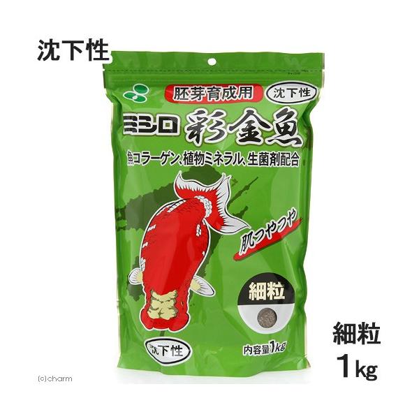 メーカー：ミシロ アクアリウム用品　4582388760388　彩金魚　胚芽育成用　細粒　沈下性　１ｋｇ　金魚　えさ　ミシロ　アクア用品　餌　顆粒　２０１ｇ〜　金魚・メダカ・錦鯉・日淡　金魚・鯉用餌　沈下　沈降　らんちゅう　らんちう　OKB...