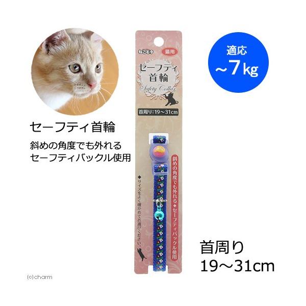 メーカー：アース・ペット ターキー　_neko　4975023640174　タ-キ-　ねこモテ　NM　オールドフラワー　01　首輪　青　猫　外れるバックル　猫用品　ポリエステル　MMM　服　アクセサリー　20150714　セーフティ首輪　o...