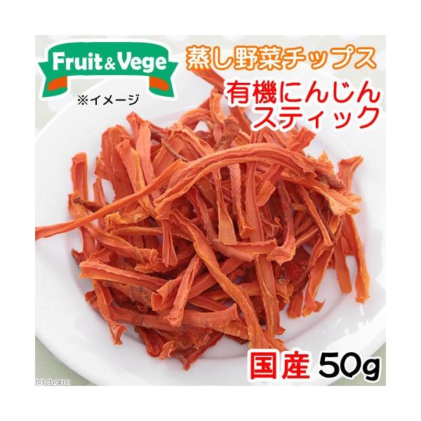メーカー：(株)リーフ Leaf Corp _dog　usymlist　国産　有機にんじんスティック　slice　無添加　無着色　犬用おやつ　手作り　国産無添加　厳選素材　にんじん　人参　スティック　野菜スティック　おやつ　犬フード　ドッグ...