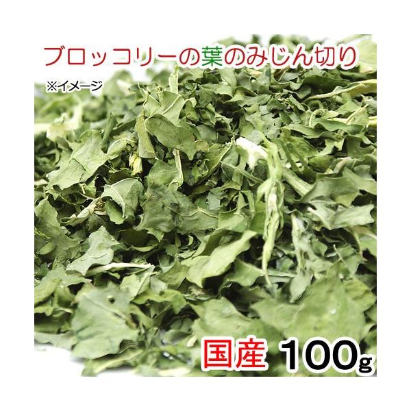 メーカー：(株)リーフ Leaf Corp usymlist　小動物　鳥　ハムスター　うさぎ　チンチラ　モルモット　デグー　リス　フード　えさ　おやつ　餌　用品　フルーツ　野菜　oytdry_anml　_animal　ブロッコリーの葉のみじ...