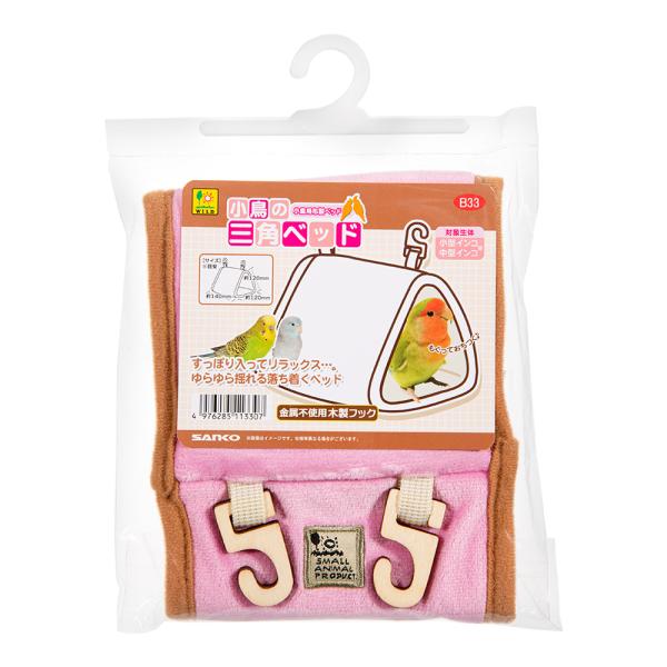 メーカー：三晃商会 _animal　4976285113307　fuwafuwa_hot　小鳥の三角ベッド　鳥　布製ベッド　小動物　巣箱　巣材　ベッド　ハウス　小鳥　インコ　20151010　OKB　三晃　_bird　_sanko　_hob...