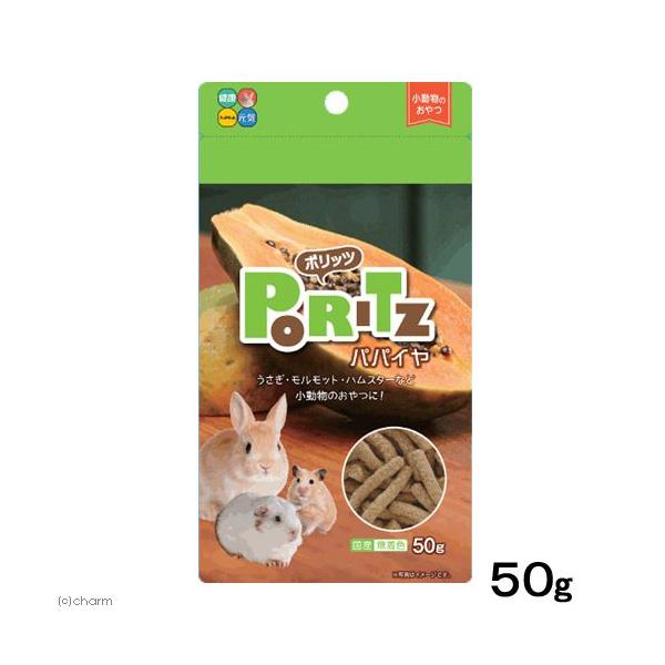 メーカー：ハイペット line250910p510anim　f7k_pu5_hiptim　_animal　4977007035624　ハイペット　ポリッツ　パパイヤ　５０ｇ　小動物　うさぎ　おやつ　鳥　ドライ野菜　ハムスター　モルモット　間...