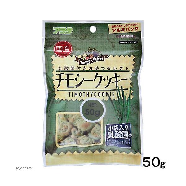 メーカー：アラタ _animal　4532243027491　乳酸菌付き　おやつセレクト　チモシークッキー　50g　小動物　おやつ　鳥　小動物全般　うさぎ　クッキー　スナック　ハムスター　リス　モルモット　チンチラ　20141215　OKB...