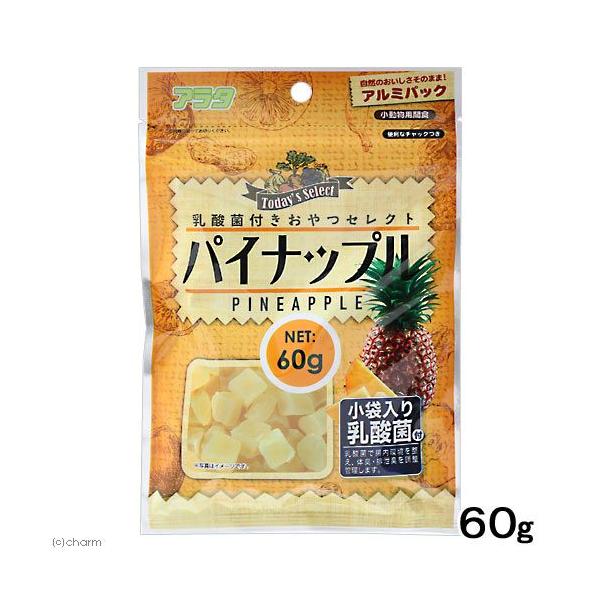 メーカー：アラタ _animal　4532243027408　乳酸菌付き　おやつセレクト　パイナップル　６０ｇ　小動物　おやつ　鳥　小動物全般　ドライ野菜　フルーツ　うさぎ　ドライフルーツ　ハムスター・リス　モルモット・チンチラ　20141...