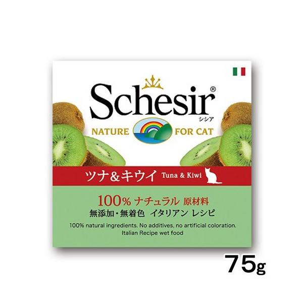 メーカー：シシア _neko　シシア　キャット　ツナ＆キウイ　７５ｇ　キャットフード　猫　ウェットフード　一般食　副食　缶詰　猫缶　ツナ　キウイ　魚　フィッシュ　成猫用　成猫　無添加　無着色　ナチュラル　イタリアンレシピ　20150214　...
