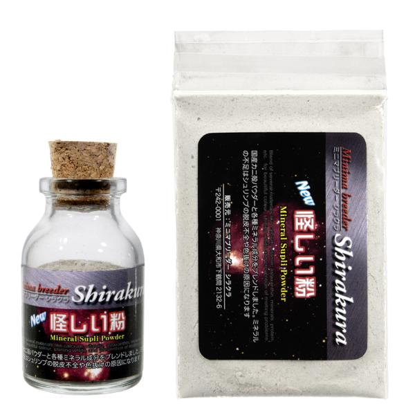 メーカー：シラクラ アクアリウム用品　用品　調整剤　バクテリア　エビ用　レッドビーシュリンプ　ミニマブリーダーシラクラ　シラクラ　怪しい粉　瓶入り　詰め替え用セット　エビ用品　シラクラ製品　その他　器具　シラクラ添加剤　hyrix41　ch...