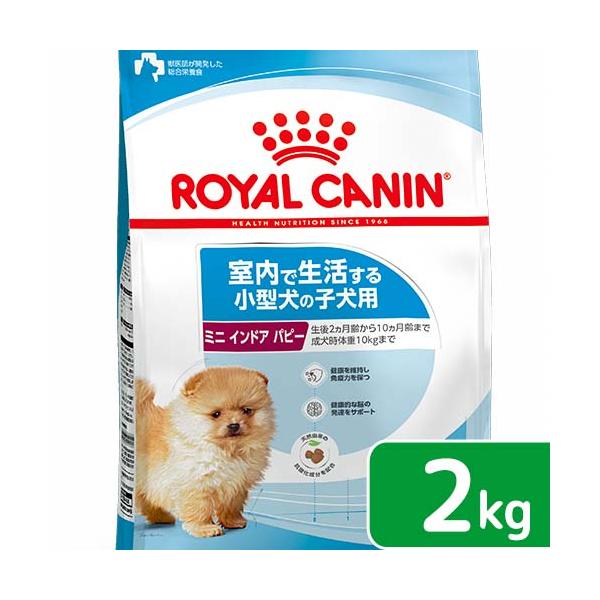 メーカー：ロイヤルカナン 3182550746021　3182550849609　２ｋｇ　bnr_rcn_miniindoa_pa　CANIN　ＫＥＺ　ＬＨＮ　rcdogindoor　ROYAL　インドア　インドアライフ　インドアライフジュ...