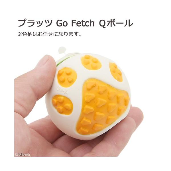 メーカー：プラッツ _dog　犬用品　おもちゃ　ボール　プラッツ　Ｇｏ　Ｆｅｔｃｈ　Ｑボール　コミュニケーション　4979007766119　ゴ―　フェッチ　20150714　ＫＫ　色おまかせ　スクイーカー　スクウィーカー　ラテックス　小型...