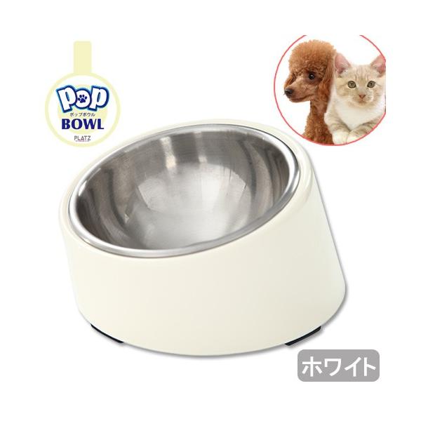 メーカー：プラッツ _dog　_neko　4979007134567　プラッツ　ＳＰＢ　ポップボウル　ホワイト　犬　猫　食器　犬用品　食器・給餌・哺乳　金属　幅１５ｃｍ以下　猫用品　Ｗ１５ｃｍ以下　ステンレス　スチール　OKB　201508...