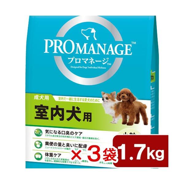 メーカー：マース プロマネージ　成犬用　室内犬用　１．７ｋｇ×３袋　犬　いぬ　犬用　いぬ用　ドッグ　dog　ドッグフード　犬フード　ペットフード　フード　餌　エサ　ごはん　犬用ドライフード　犬の餌　犬のエサ　アダルト　プレミアムフード　室内...