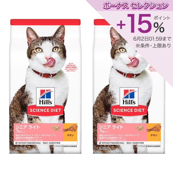 メーカー：ヒルズ tokuhitweight　_neko　hillzdry_sinialight_kabu　猫フード　ドライフード　プレミアムフード　ペットフード　サイエンスダイエット　サイエンス・ダイエット　sciencediet　カリカ...