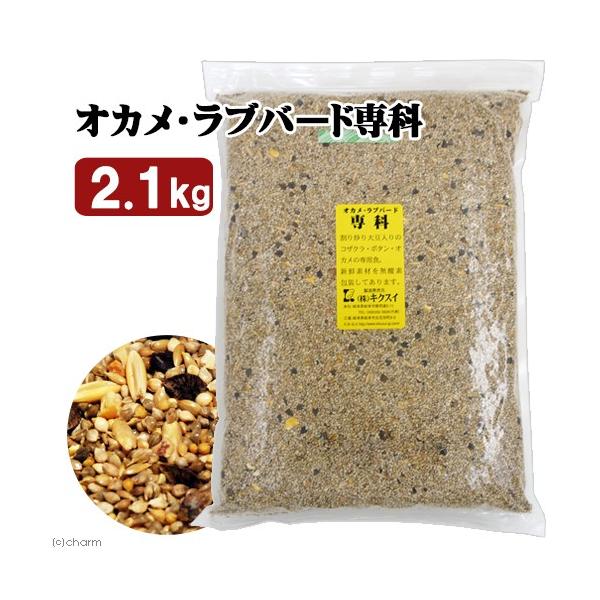 メーカー：キクスイ nych　20180806　キクスイ　オカメ・ラブバード専科　Ｌ　２．１ｋｇ　皮付き　小動物　鳥　エサ　餌　主食　無添加　白ヒエ　白アワ　白キビ　カナリーシード　ムキオートムギ　燕麦　玄ソバ　小麦　割り炒り大豆　圧片メー...