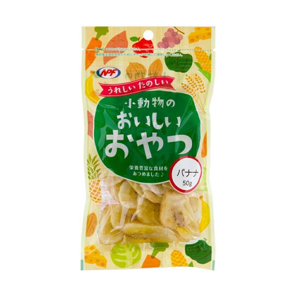メーカー：ナチュラルペット _animal　NPF　小動物のおいしいおやつ　バナナ　50g　4932804250052　20200529　GBNM　小動物　鳥　ハムスター　リス　おやつ　ドライフルーツ　単品　モモンガ　フクロモモンガ　フクモ...