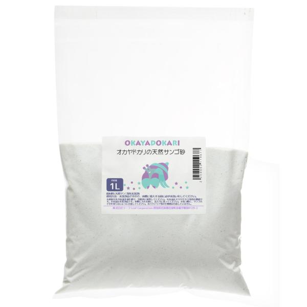 メーカー：(株)リーフ Leaf Corp naisyoku_syukei　_animal　hwlist　HS_tgm　小動物　ヤドカリ　底床　オカヤドカリ　オカヤドカリの天然サンゴ砂　１Ｌ　敷砂　敷材　サンゴ砂　飼育　砂　丘ヤドカリ　20...