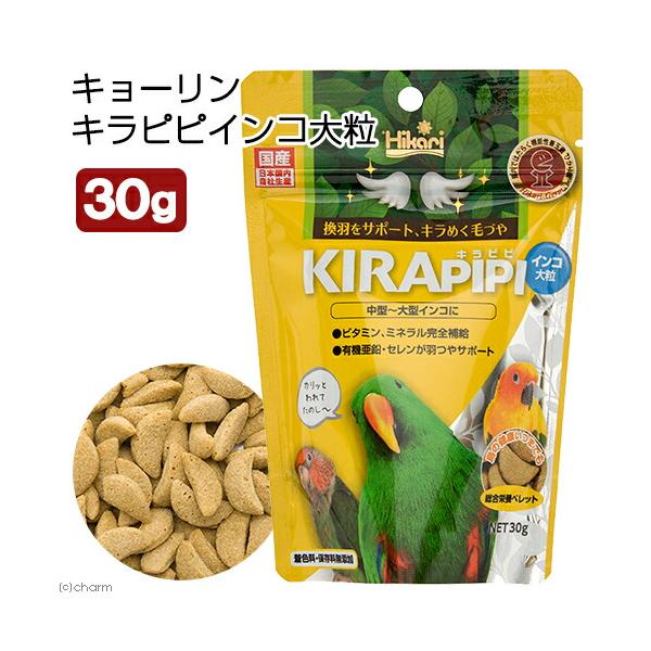メーカー：キョーリン _animal　キョーリン　キラピピ　インコ　大粒　３０ｇ　３０グラム　ＫＩＲＡ　ＰＩＰＩ　4971618730411　573041　小動物　鳥　鳥フード　コガネメキシコインコ　オオハナインコ　ハネナガインコ　中型イン...