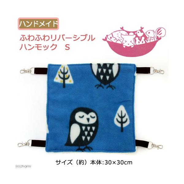 メーカー：(株)リーフ Leaf Corp 490135　OJIR　4582320019123　ミニアニマルコーナーモック　小動物　デグー　チンチラ　モモンガ　フクロモモンガ　モルモット　ハンモック　たのしい　寝心地良い　おしゃれ　小さい　...