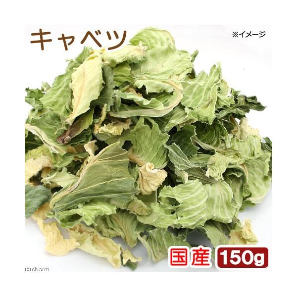 メーカー：(株)リーフ Leaf Corp usymlist　小動物　鳥　ask1　ハムスター　うさぎ　チンチラ　モルモット　デグー　リス　モモンガ　フード　えさ　おやつ　餌　用品　フルーツ　野菜　cabbage_top　oytdry_an...