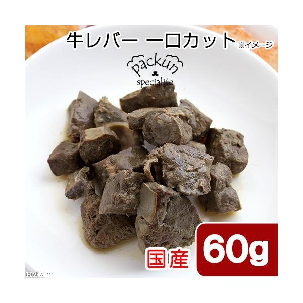 メーカー：(株)リーフ Leaf Corp _dog　_neko　usymlist　pcn_meat　oniku　oytdry_dgct　pkn_retort　ikko　beef　国産　60ｇ　無添加　無着色　犬用おやつ　手作り　国産無添加...