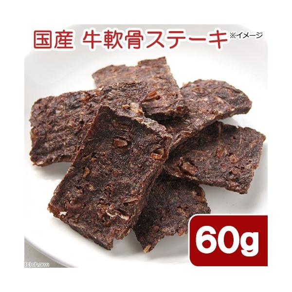 メーカー：(株)リーフ Leaf Corp usahathu　_neko　pcn_meat　usymlist　oytdry_dgct　oniku　_dog　_cat　国産　６０ｇ　無添加　無着色　犬用おやつ　手作り　厳選素材　牛　軟骨　おや...