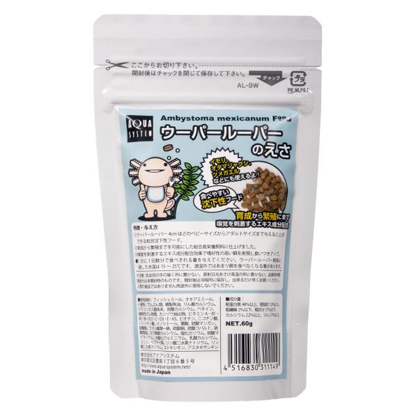 メーカー：アクアシステム Axolotl　_aqua　_hachu　kjKPkin　tmKPkin　_kame　ウーパールーパーのえさ　６０ｇ　餌　エサ　ウーパールーパー用　アクア用品　給餌器　ペット用品　フード　粒状沈下性フード　顆粒　沈...
