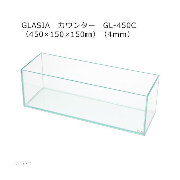 メーカー：プレコ _aqua　sfset　ＧＬＡＳＩＡ　カウンター　ＧＬ−４５０Ｃ　４５０×１５０×１５０ｍｍ　４ｍｍ　クリアシリコンタイプ　単体　20181226　ＫＫ　グラシア　004516　フレームレス水槽　ノンフレーム水槽　オールガ...