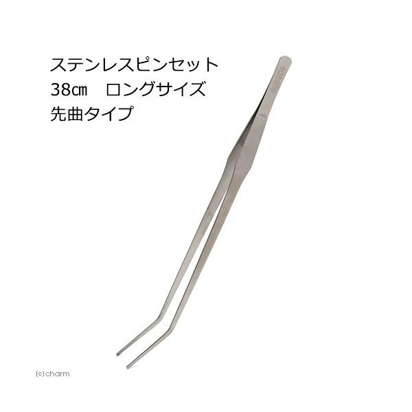 paludarium　パルダリウム　テラリウム　_gardening　アクアリウム用品　_kame　_insect　_hachu　ピンセット　SUS３０４　ステンレスピンセット　ギザ　３８０ｍｍ　先曲　水草　観賞魚　レイアウト　爬虫類　エサ...