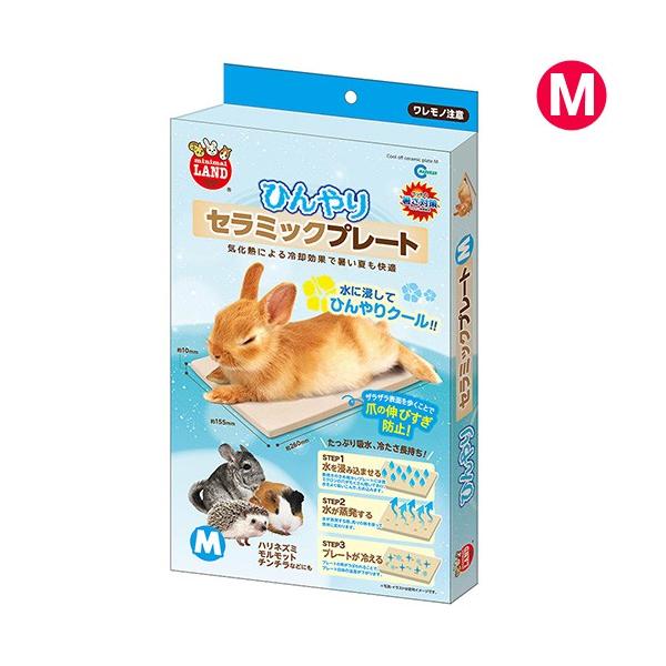 メーカー：マルカン minimal　マルカン　ひんやりセラミックプレートM　4906456568568　ML-210　20190419　GBNM　小動物用品　小動物　モルモット　ハリネズミ　チンチラ　うさぎ　兎　保冷　冷感　涼感　ひんやり　...