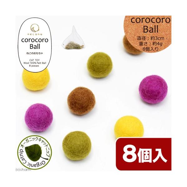 メーカー：有限会社オガワ ｎｅｃｏｎｏ　コロコロボール　ショコラパック　キャットニップ付　８個入　4589974550200　OLA-FTB-005　ねこ　猫　猫用品　猫用おもちゃ　猫用ボール　猫用玩具　おもちゃ　ボール　玩具　フェルト　羊...