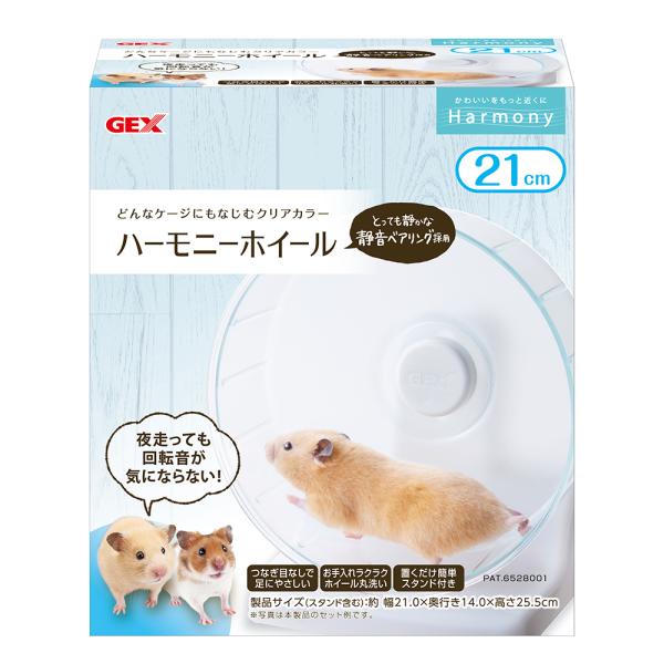 メーカー：ジェックス gex　hamstertoy　gex_harmony　gex_habing　_animal　20171113　nych　4972547037312　ハーモニーホイール２１　ハムスター　小動物　ジェックス　ハビんぐ　ネズ...