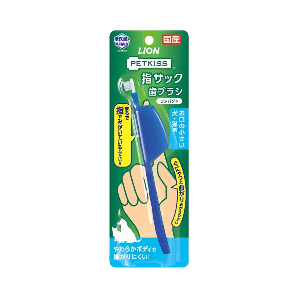メーカー：ライオン 4903351005235　ライオン　PETKISS　指サック歯ブラシ　コンパクト　1本　犬用品　犬　いぬ　猫用品　猫　ねこ　お手入れ　ケア用品　ケア　お手入れ用品　歯のケア　歯　はみがき　歯みがき　歯磨き　オーラルケア...