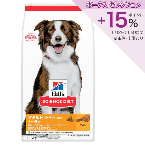 メーカー：ヒルズ tokuhitweight　_dog　bnr_hills_light　犬フード　ドライフード　プレミアムフード　サイエンスダイエット　サイエンス・ダイエット　sciencediet　カリカリ　エサ　餌　犬　いぬ　総合栄養食...