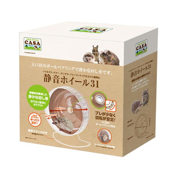 メーカー：マルカン q10_price　prkpaqua　マルカン　CASA　静音ホイール　31　カーサ　小動物　ハリネズミ　デグー　チンチラ　プレーリードッグ　回し車　ホイール　4906456563501　kak　y22m03　melma...