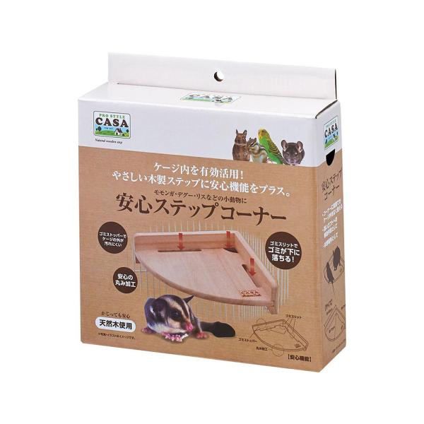 メーカー：マルカン q10_price　prkpaqua　マルカン　CASA　安心ステップコーナー　カーサ　小動物　デグー　モモンガ　フクロモモンガ　リス　ジリス　チンチラ　ステップ　ステージ　コーナー　固定　木製　490645656558...