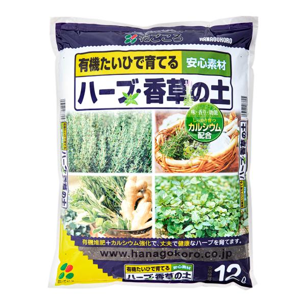 メーカー：花ごころ 培養土　土　_gardening　花ごころ　ハーブ・香草の土　１２Ｌ　4977445083805　20190903　ｋｓｚｋ　栽培　ｇａｒｄｅｎｉｎｇ　ガーデニング用品　園芸用品　用土　ハーブ　ミント　ローズマリー　ペパ...