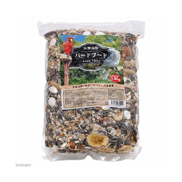 メーカー：荒為商店 大型鳥用バードフード　１．５ｋｇ　20190727　ｋｓｚｋ　4580134680942　小動物　鳥　エサ　餌　フード　シード　ナッツ　穀物　ミックス　ドライフルーツ　種　ひまわり　サウラワー　落花生　大型インコ　オウム...