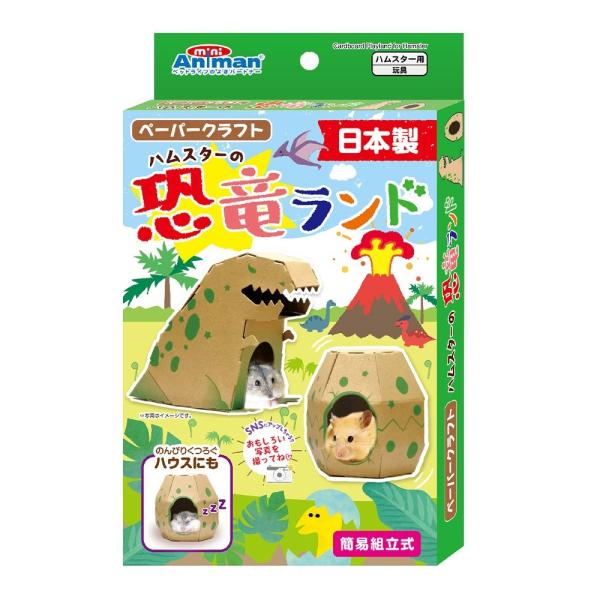 メーカー：ドギーマン ハムスター　ケージ　_animal　ミニアニマン　ハムスターの恐竜ランド　4976555247367　20200301　kszk　小動物　おもちゃ　玩具　ペーパークラフト　ハウス　組み立て式　段ボール　ドギーマンハヤシ...