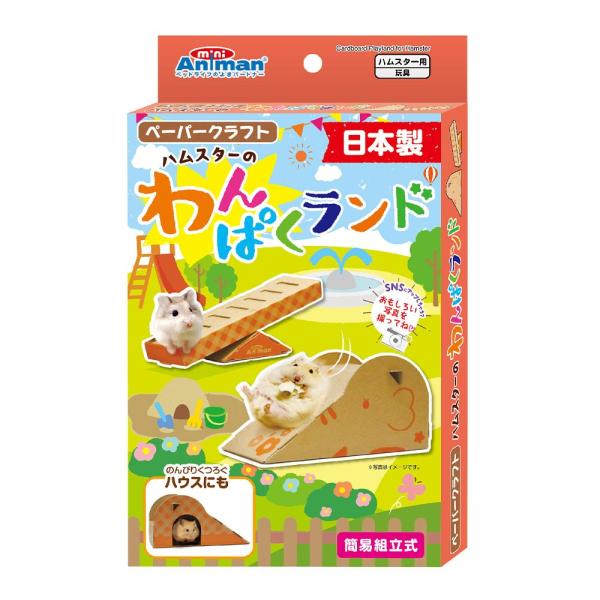 メーカー：ドギーマン ハムスター　ケージ　_animal　ミニアニマン　ハムスターのわんぱくランド　4976555247374　20200301　kszk　小動物　おもちゃ　玩具　ペーパークラフト　ハウス　組み立て式　段ボール　ドギーマンハ...