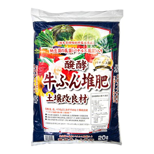 メーカー：鹿沼興産 _gardening　バチルス属菌入り　発酵牛ふん堆肥　２０Ｌ　お一人様２点限り　4941518005513　20200415　ＧＢＮＭ　ガーデニング　園芸用品　肥料・栄養剤　固形肥料・酵素・菌　牛糞　牛ふん　バラ　ミニ...