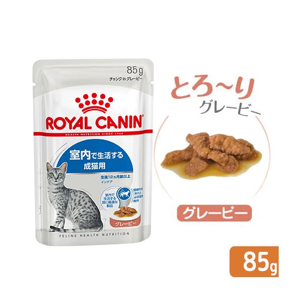 メーカー：ロイヤルカナン _neko　ロイヤルカナン　FHN-WET　室内で生活する成猫用　インドア　グレービー　85g　9003579013809　GBNM　キャットフード　プレミアムフード　フィーライン　ヘルス　ニュートリション　成猫　...
