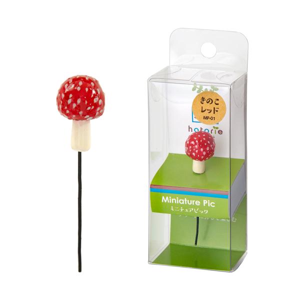 メーカー：水作 hotorieseries　_interior　メーカー画像　水作　ほとりえ　ミニチュアピック　きのこレッド　4974105021719　20200726　GBNM　インテリア　雑貨　フィギュア　置物　アニマルモチーフ　ho...