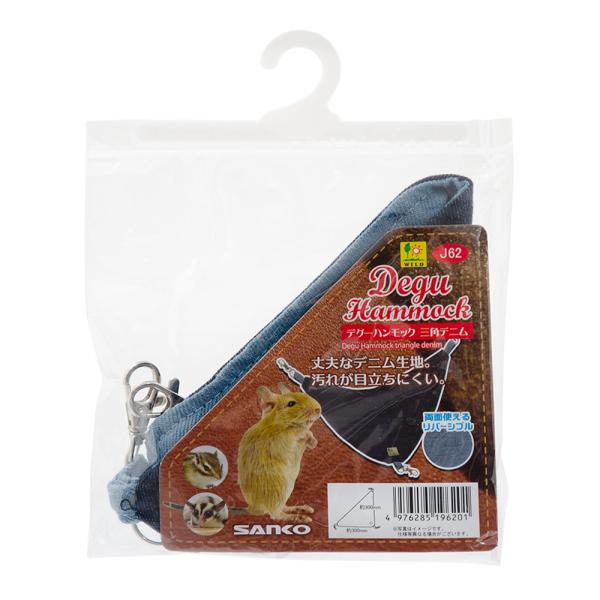 メーカー：三晃商会 三晃商会　SANKO　デグーハンモック　三角デニム　4976285196201　20210224　y21m02　GBNM　小動物　鳥　リス　シマリス　デグー　モモンガ　フクロモモンガ　フクモモ　シュガーグライダー　ハンモ...
