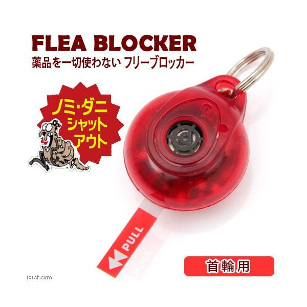 frditem_hidden　4562312010475　KZM　20151019　ライトハウス　フリーブロッカー　ペンダント　ネオ　犬用品　猫用品　防虫　装備タイプ　首輪用　ノミ　ダニ　虫除け　虫よけ　超音波　アレルギー　害虫　小動物　鳥...