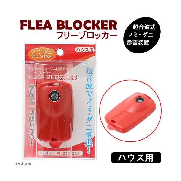 frditem_hidden　ライトハウス　フリーブロッカー　ハウス用　レッド　ノミ　ダニ　犬用品　猫用品　小動物　鳥　小動物用品　音波式　環境にやさしい　アレルギー　4562312010468　KZM　20151011　害虫　bnr230...