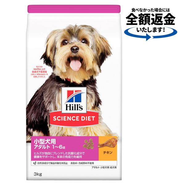 メーカー：ヒルズ _dog　犬フード　ドライフード　プレミアムフード　サイエンスダイエット　サイエンス・ダイエット　sciencediet　カリカリ　エサ　餌　犬　いぬ　総合栄養食　アダルト　成犬　成犬用　小型犬　超小型犬　チキン　鶏　トリ...