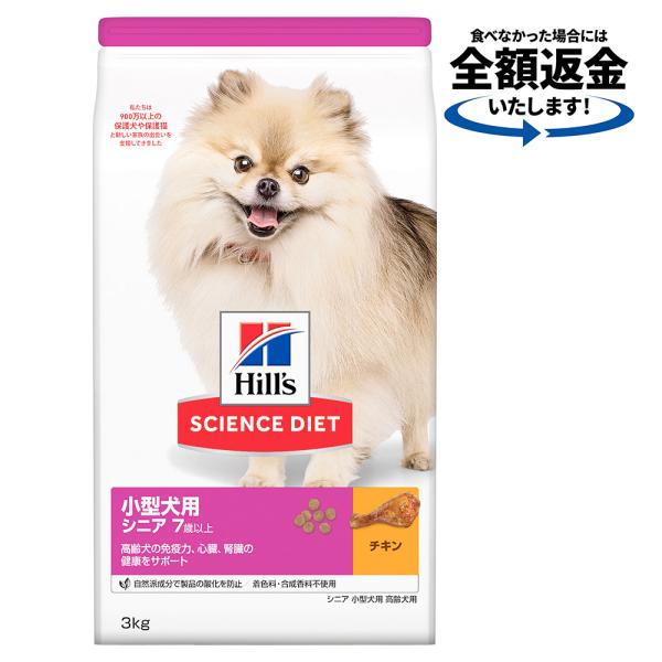 メーカー：ヒルズ _dog　犬フード　ドライフード　プレミアムフード　サイエンスダイエット　サイエンス・ダイエット　sciencediet　カリカリ　エサ　餌　犬　いぬ　総合栄養食　シニア　シニア犬　高齢　高齢犬　老犬　チキン　鶏　トリ肉　...